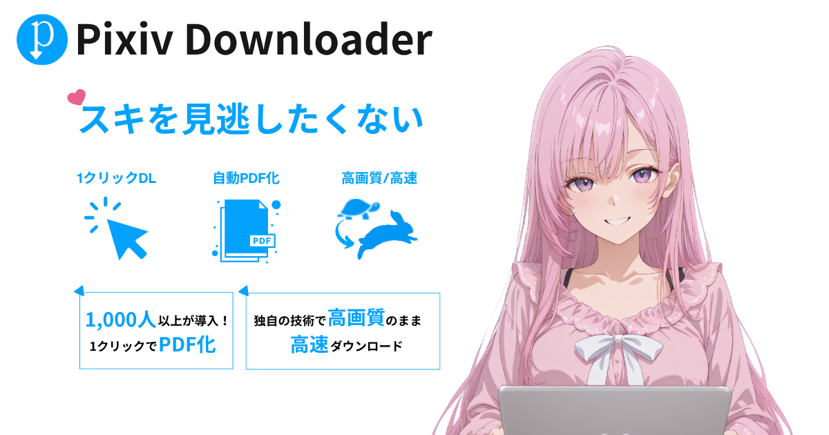 Pixiv Downloader - pixivの作品をPDFで保存